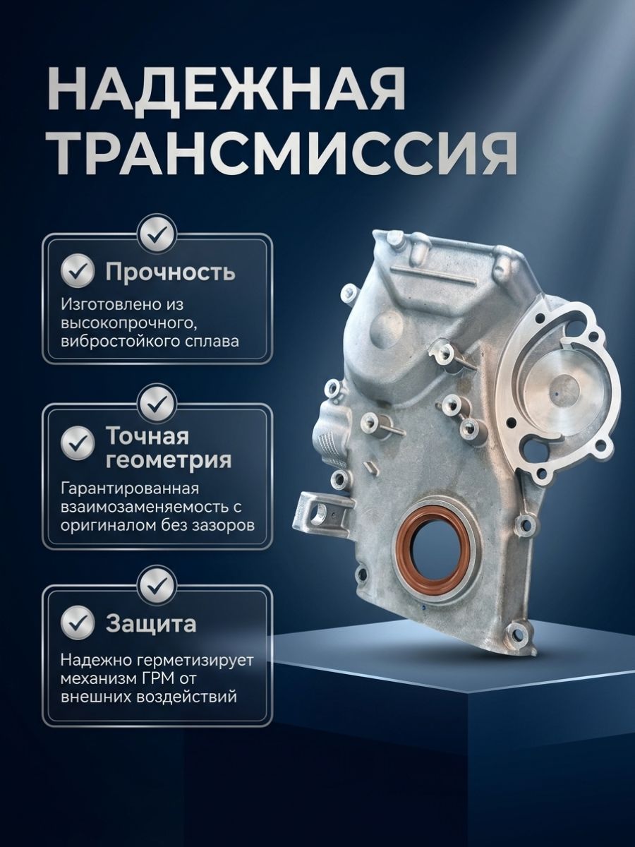 Крышка передняя цепи ГРМ для а/м Газель, Волга, Соболь змз двигатель 405, 406 — фото 1