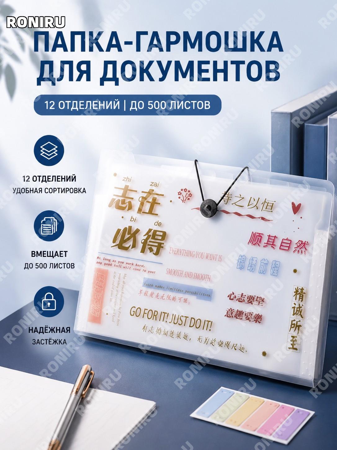 Папка-гармошка для документов 12 слоев на 500 листов с индексными стикерами пластиковый органайзер для офиса и дома