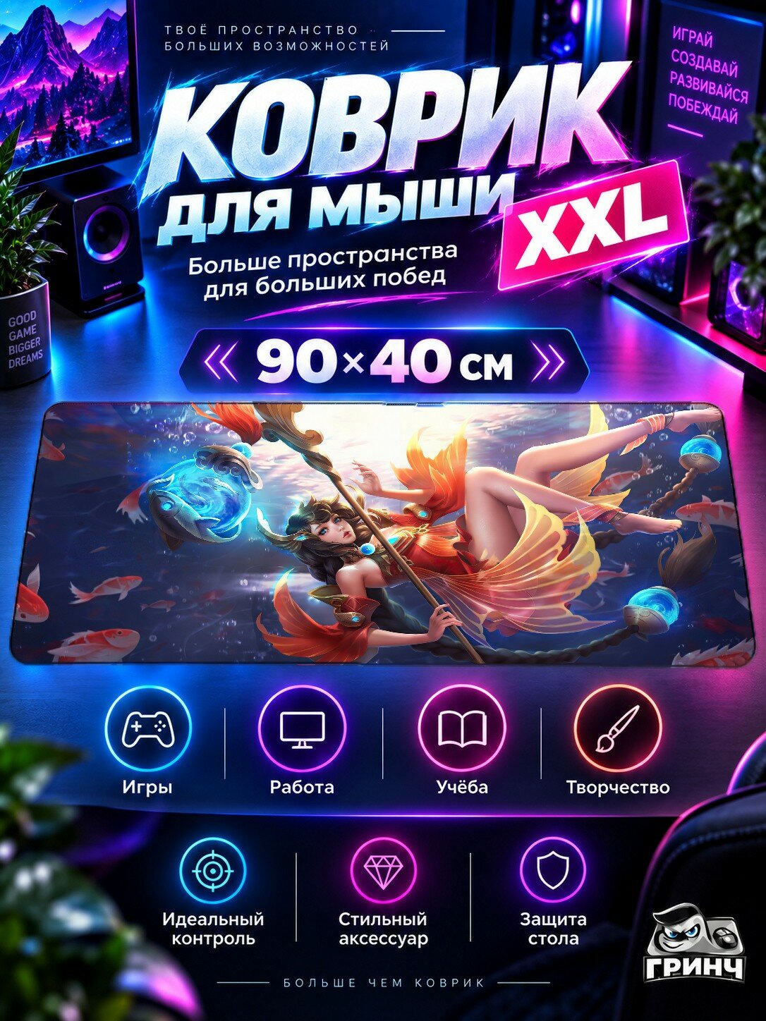 Игровой коврик для мыши 90х40 см — King Glory Underwater Fantasy / Кинг Глорй Ундерватер Фантасй — King Glory Underwater