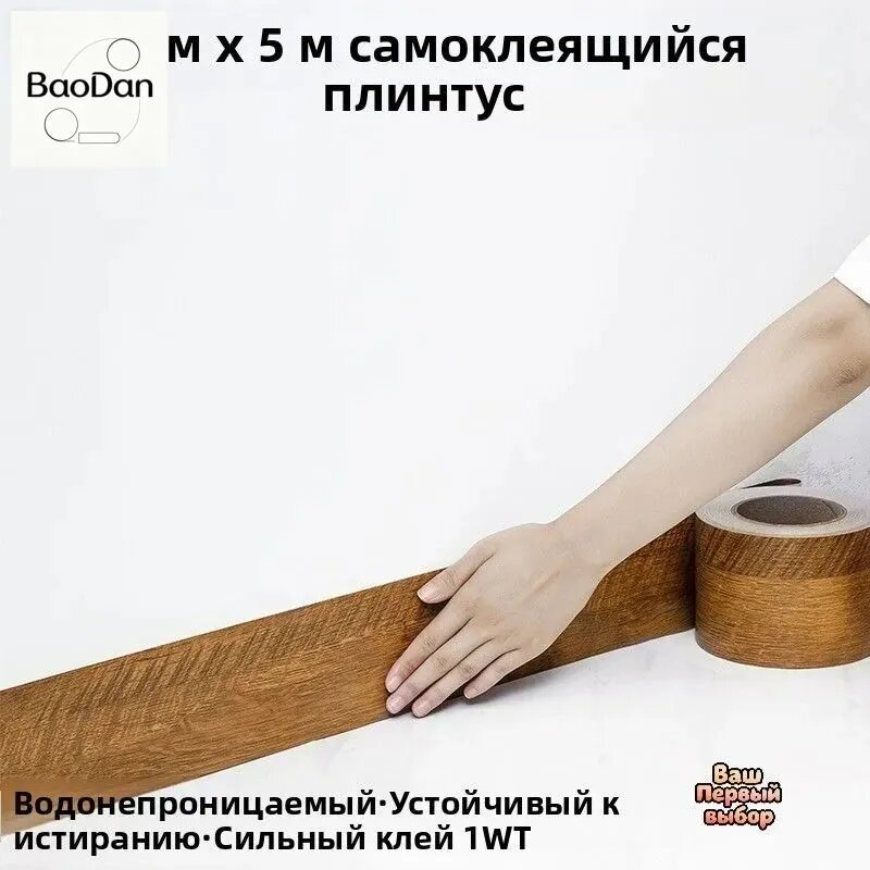 Самоклеящаяся лента под дерево 5 см x 5 м для облицовки дверных коробок, обновления мебели, ремонта отверстий, восстановления деревянных дверей и маскировки дефектов пола