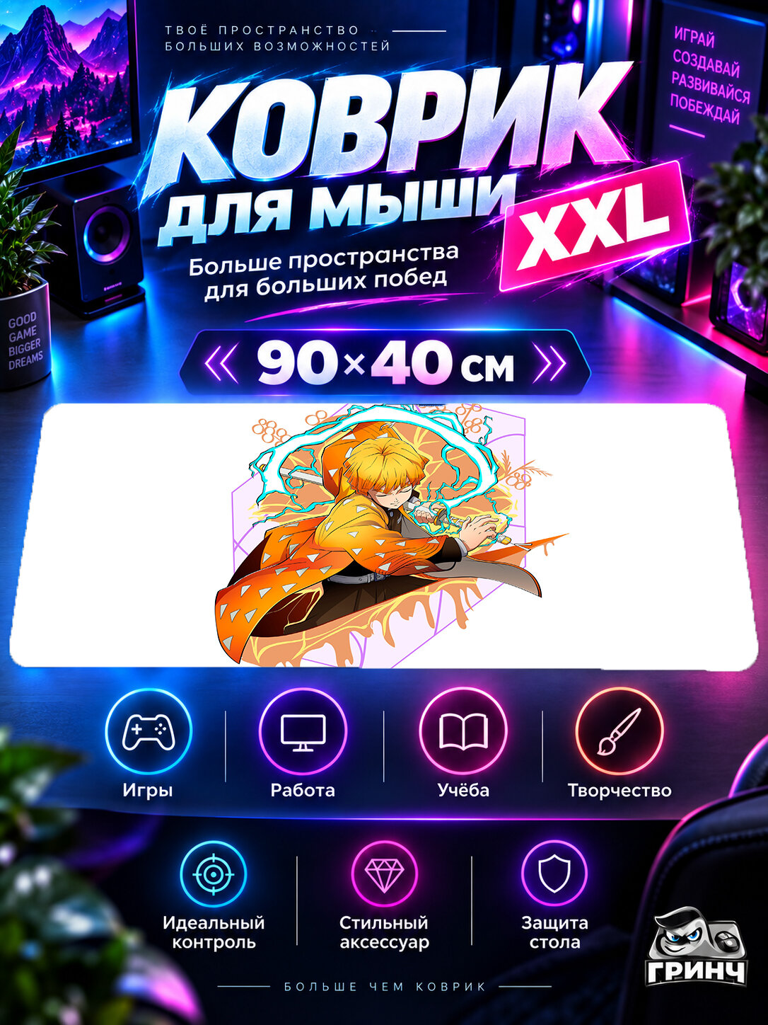Игровой коврик для мыши 90×40 см — Demon Slayer / Клинок, рассекающий демонов — Дзэницу Агацума в боевой позе