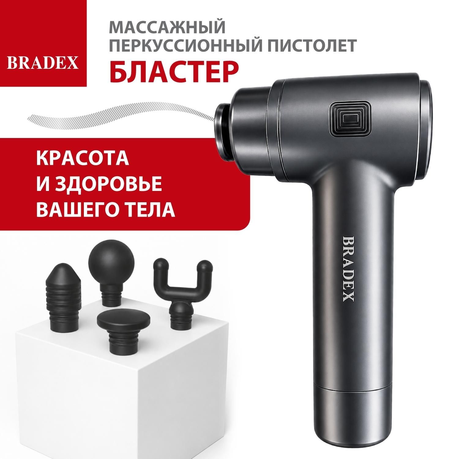 Массажный перкуссионный пистолет бластер, 4 насадки