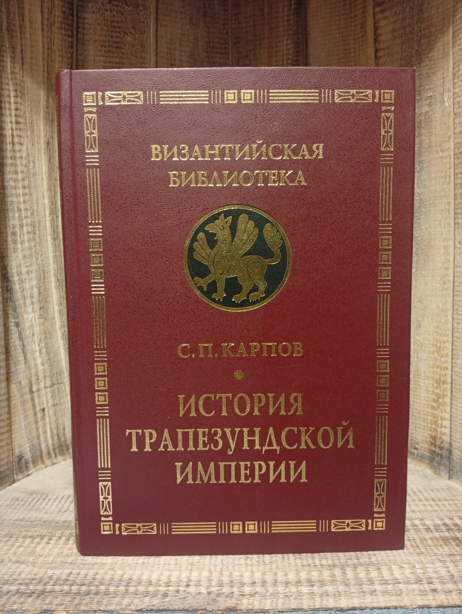 История Трапезундской империи.