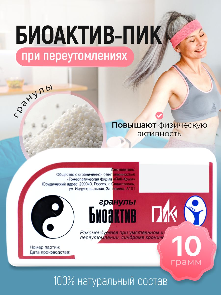 Комплексная пищевая добавка Биоактив-ПиК при переутомлениях 10 гр, Пик-Крым