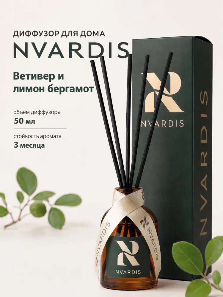 NVARDIS Диффузор для дома, ароматизатор с палочками: Ветивер и лимон бергамот