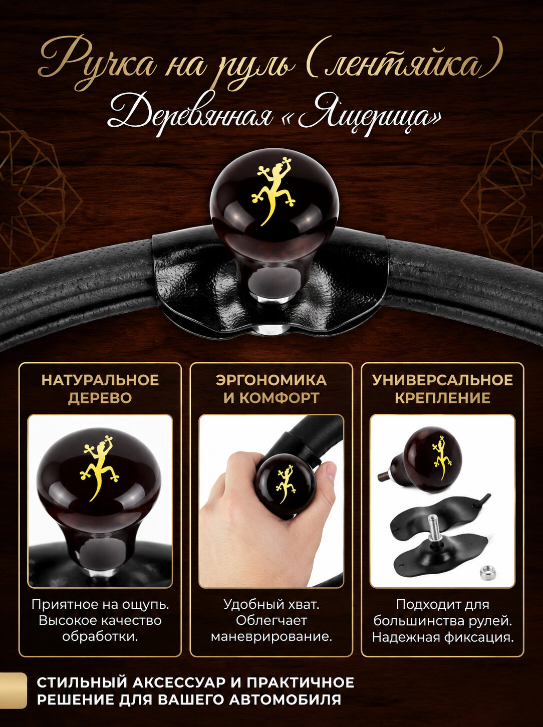 Ручка на руль (лентяйка) Деревянная "ящерица"