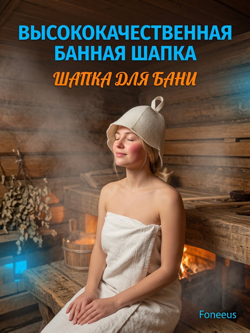 Шапка для бани и сауны Foneeus: классическая банная шапочка, женская и мужская. Защита от перегрева в парной, универсальный подарок! HSC-00010-05