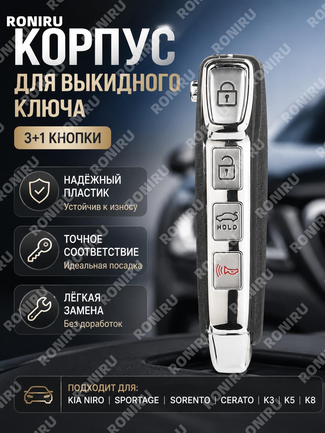 Корпус складного ключа 3+1 кнопки для авто, замена оболочки ключа, пластиковый корпус для брелока автомобиля авто