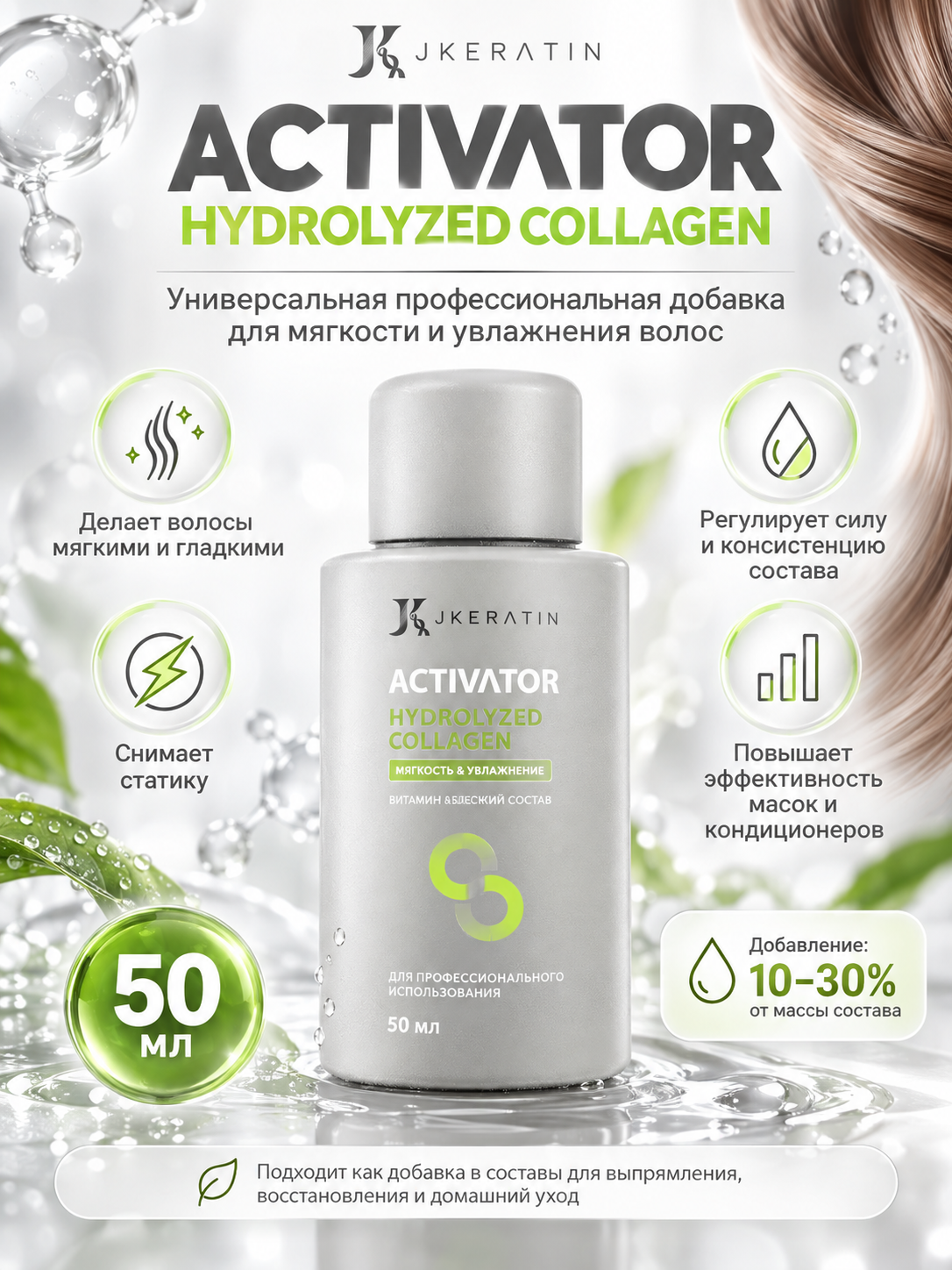 Маска для волос JKeratin Hydrolyzed Collagen, восстановление, кератин, 60 мл