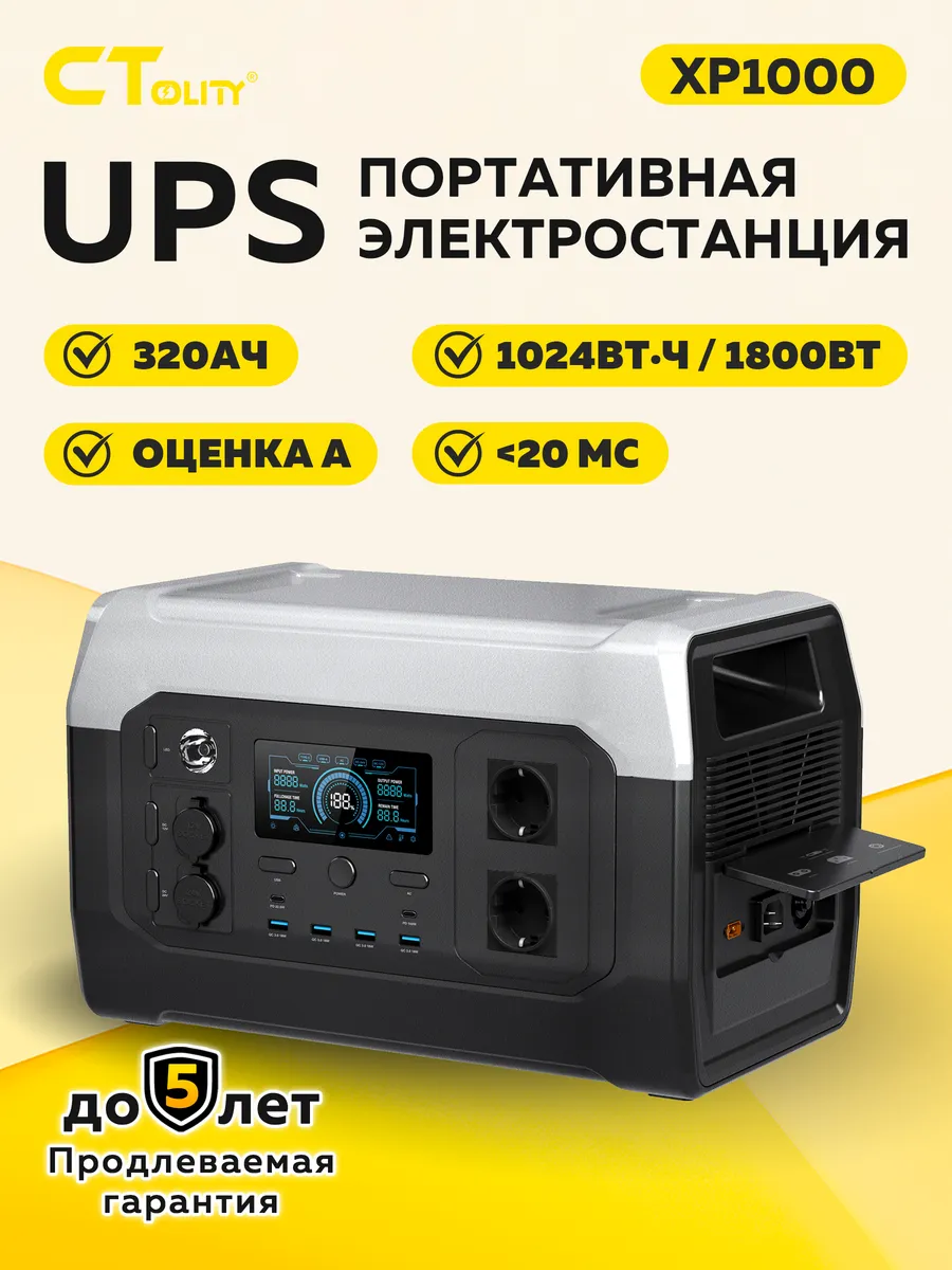 XP1000 1024Втч 1800Вт Портативная электростанция LiFePO4 UPS