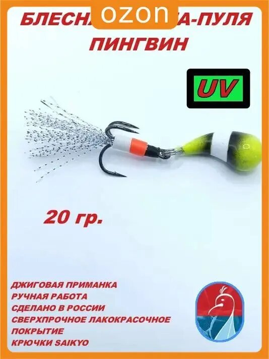 Грушка-пуля 20 ББ джиговая приманка для ловли судака, щуки, окуня