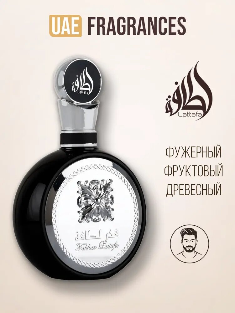 Lattafa Perfumes Fakhar Silver Парфюмерная вода для мужчин фужерная с кедровыми нотами, 100 мл