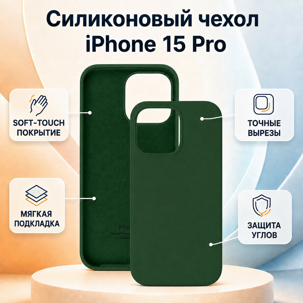 Силиконовый чехол для iPhone 15 Pro с открытой камерой, цвет темно-зеленый
