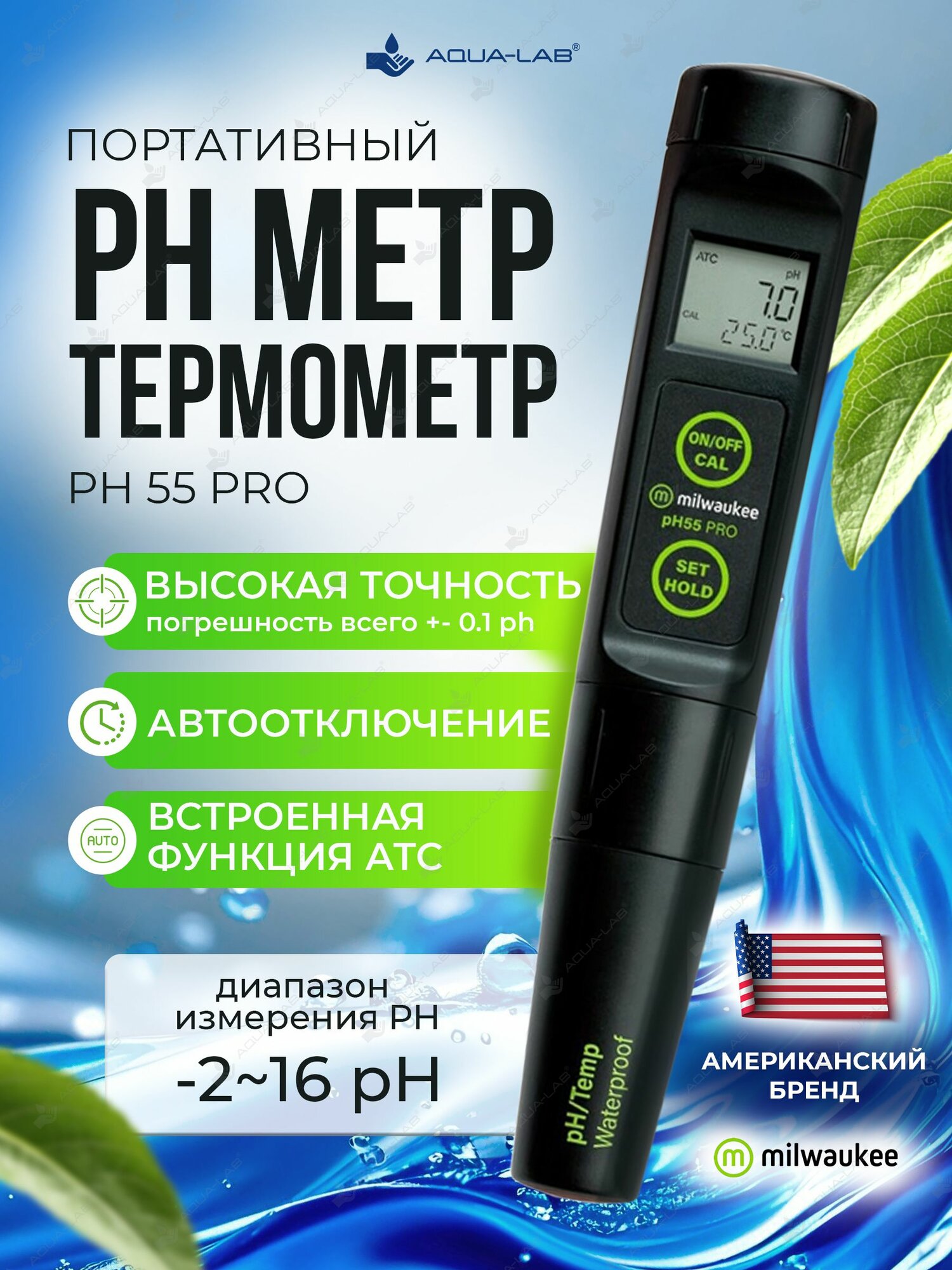 Ph метр для воды профессиональный Milwaukee pH55