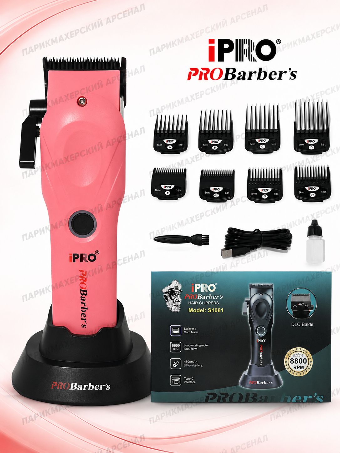 Машинка для стрижки волос PROBarbers IPRO S1081 8800 об./мин. АКБ 4500 мАч. Розовая
