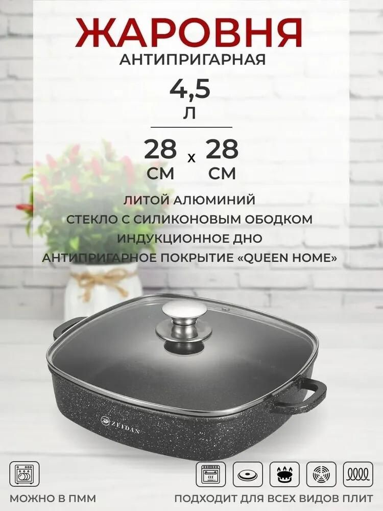 Жаровня Zeidan 4,5л с крышкой и силиконовыми прихватками для индукционной плиты, газовой, электрической, черный