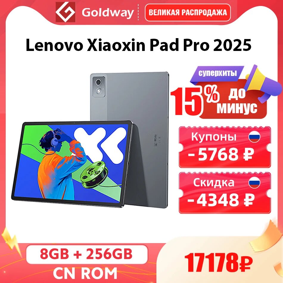 Планшет Lenovo XiaoXin Pad Pro, 12.7", 8/256ГБ, Wi-Fi, Android