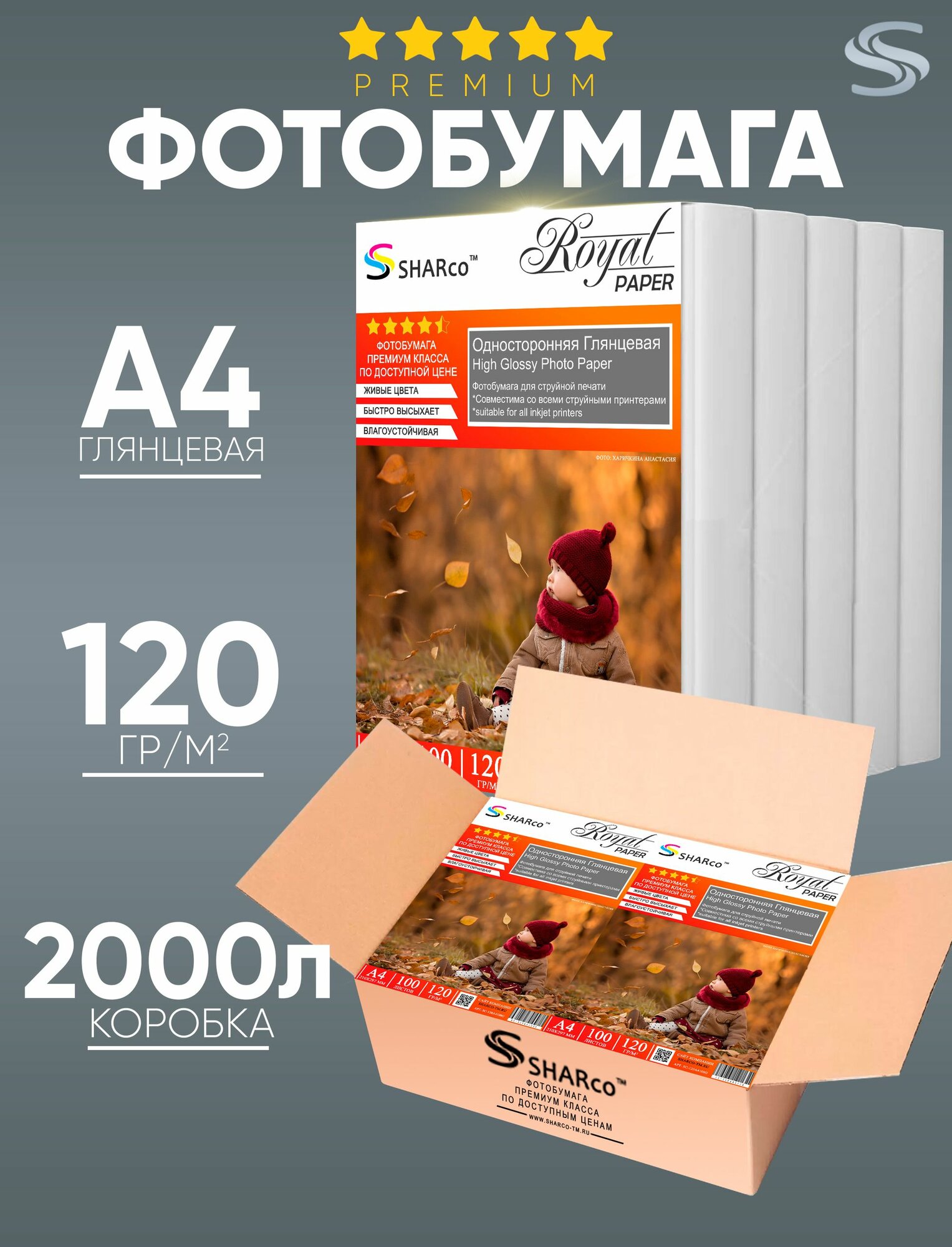 Фотобумага Sharco Premium Glossy А4 (21 29.7 см) 120 г/м , 2000 листов (20 пачек 100 листов), глянцевая односторонняя для струйной печати