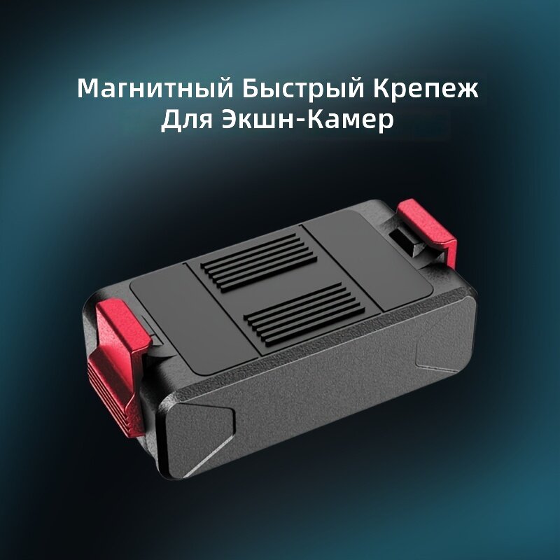 Складное быстросъемное магнитное крепление из цинкового сплава для экшн-камер, универсальный крепежный разъем и штекер для штативов и селфи-палок, 1 шт, красный