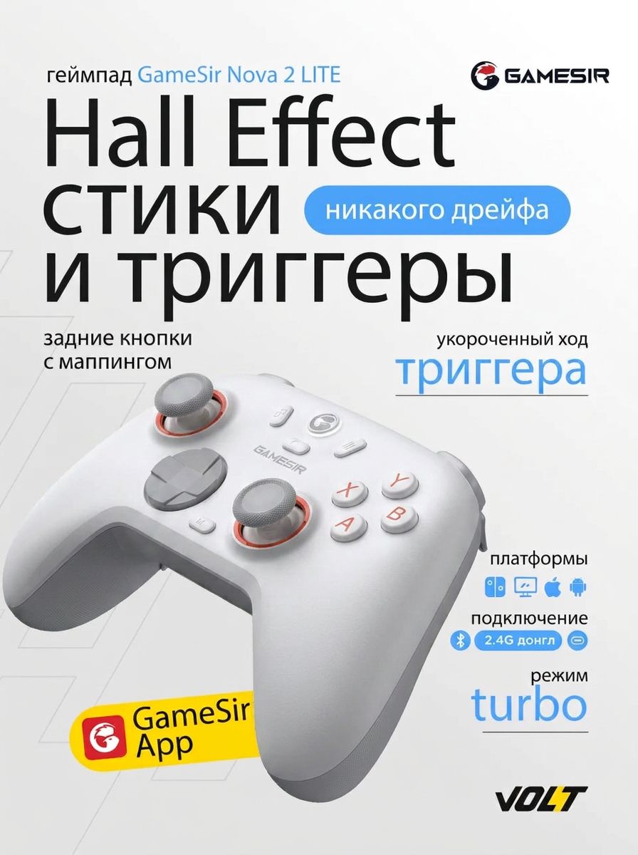 Беспроводной геймпад GameSir Nova 2 Lite Multiplatform Wireless Game Controller Luminous White, Беспроводной контроллер с джойстиками с Hall Effect