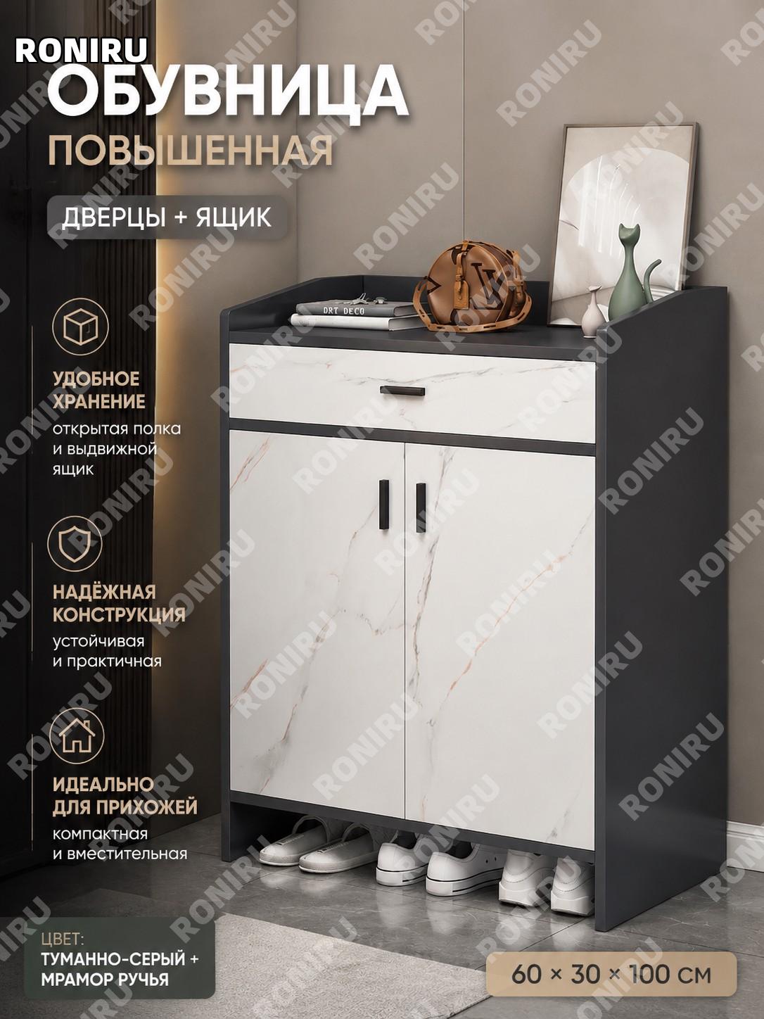 Шкаф для обуви обувница 60×30×100 см, высокая модель две двери и один ящик, цвет 雾灰 и 溪水云石, с открытой полкой дома