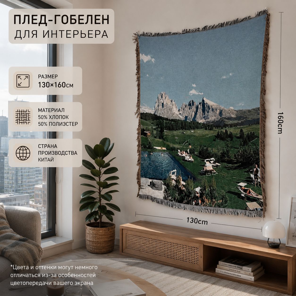 Peel Forest Гобелен "Альпийская сказка" 130x160 см