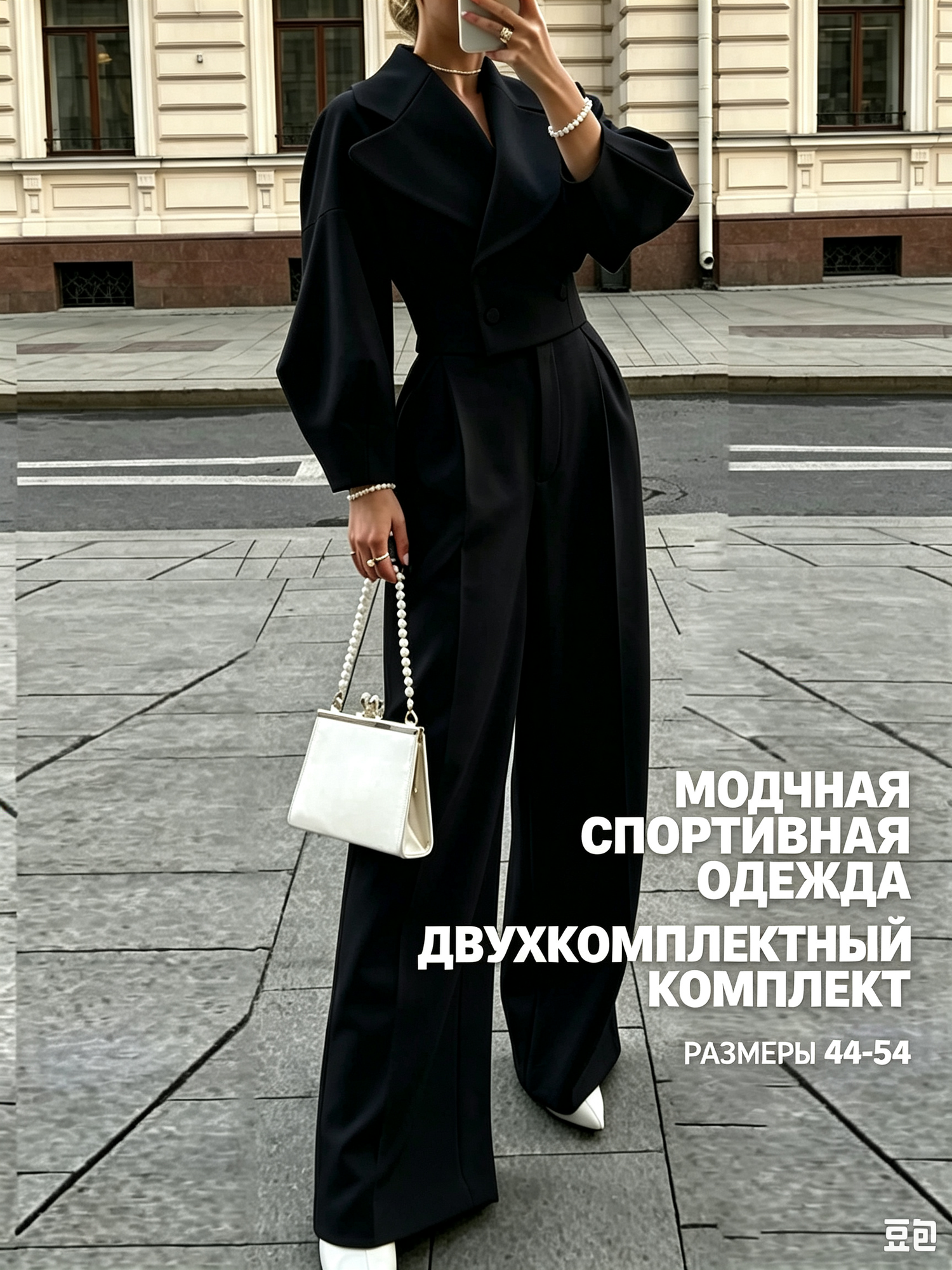 Комплект одежды