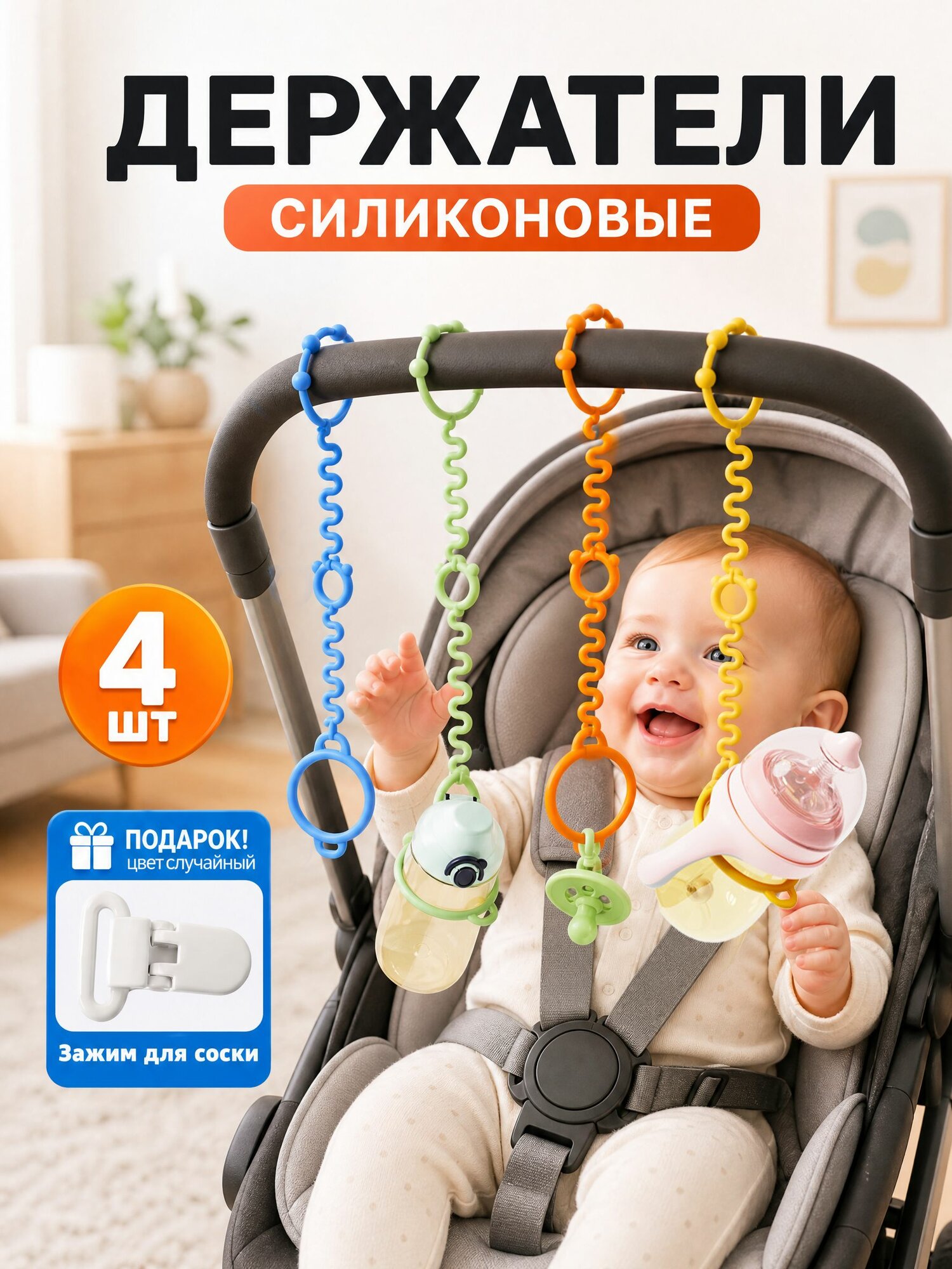 Держатель для сосок пустышек игрушек бутылочек силиконовый