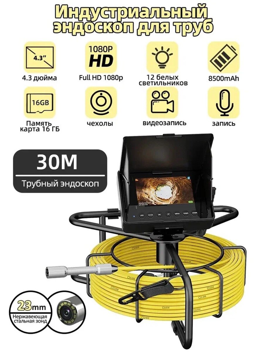 30M Индустриальный эндоскоп для канализации 23mm камера DVR 16GB 4.3" монитор IP68