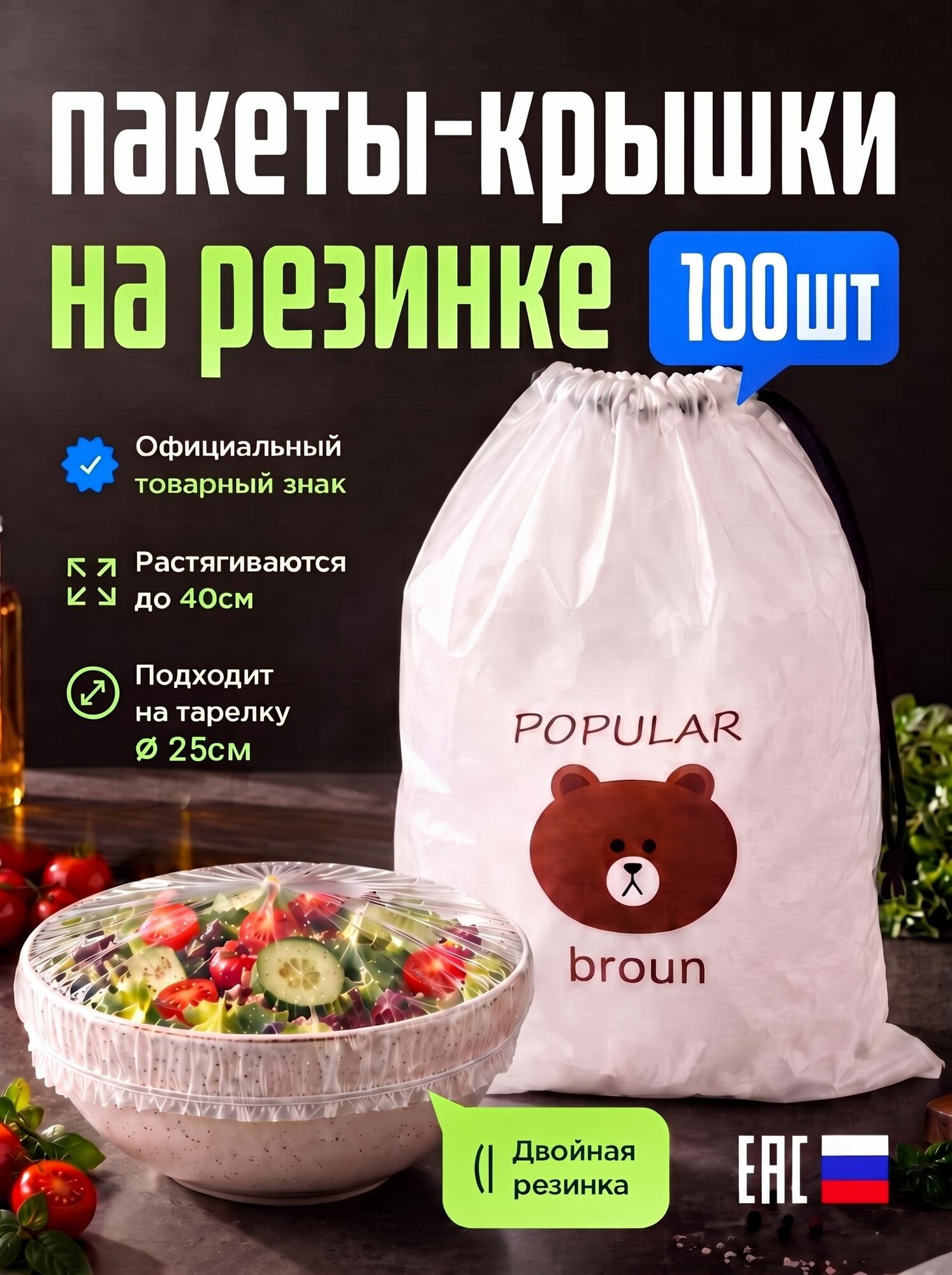 Пакеты крышки на резинке 100 шт