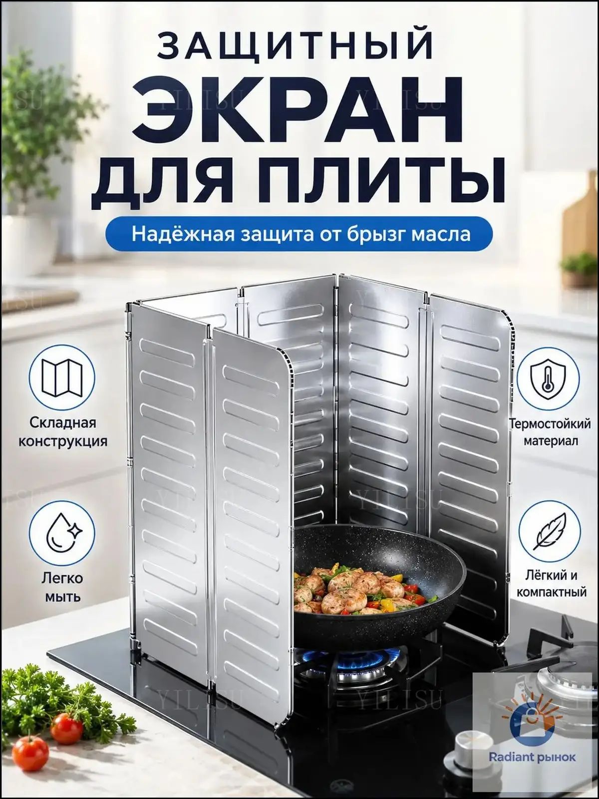 Защитный экран от брызг на плиту, 1 шт