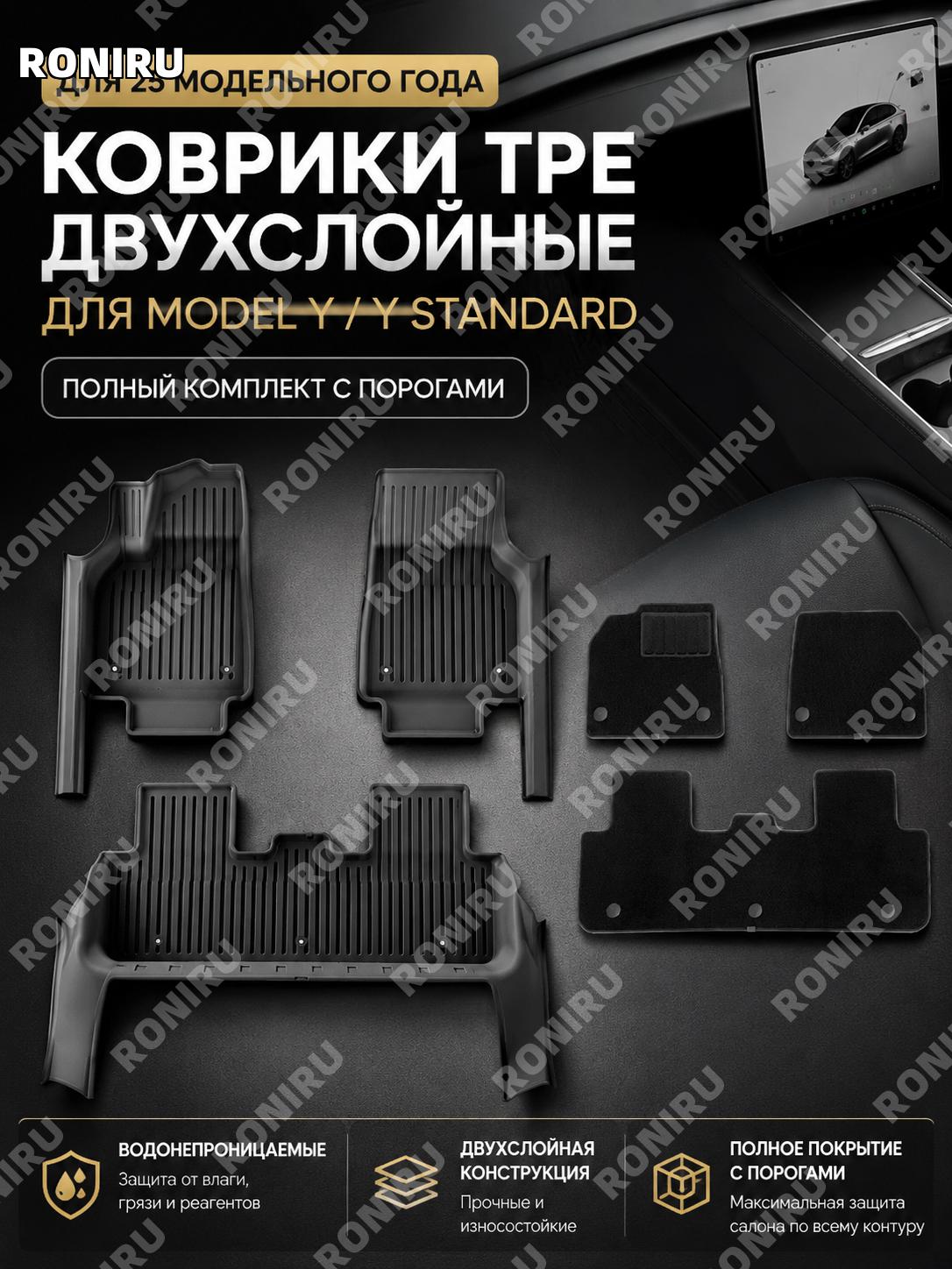Коврики салона TPE для Tesla Model Y/Y standard 25款焕新 двуслойные полный порог с клипсами W250003913 автомобильные