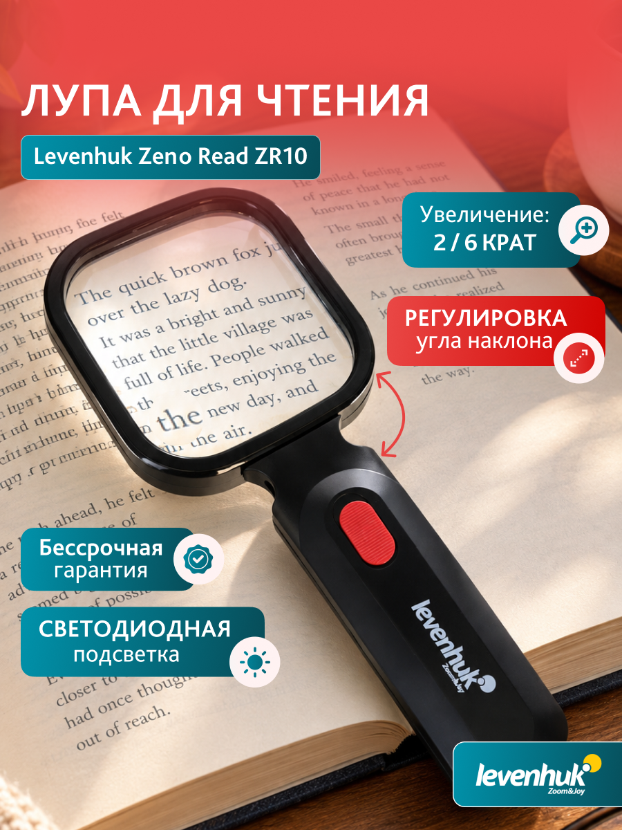 Лупа Levenhuk Zeno Read, на ручке, 80x80мм, с подсветкой, черная