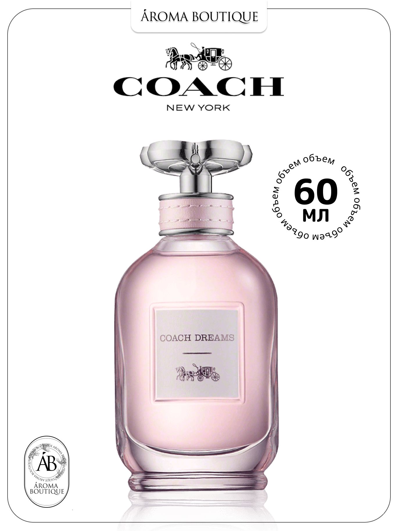 Духи женские Coach Dreams / Коуч Дримс Парфюмерная вода 60 мл