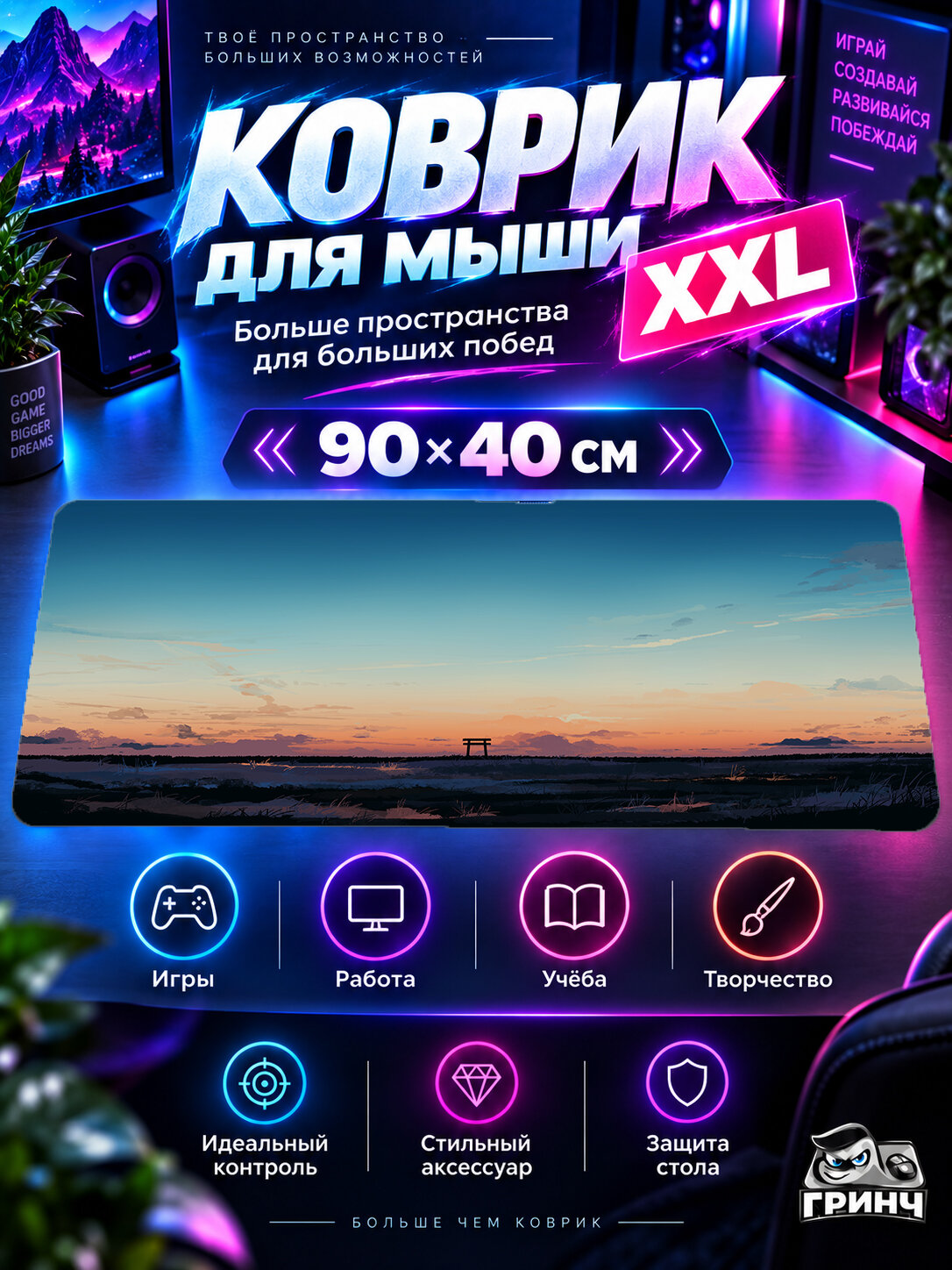 Большой игровой коврик для мыши и клавиатуры Fantasy & Scenery / Фэнтези и пейзажи — Chasing Sunsets 90х40 см XXL