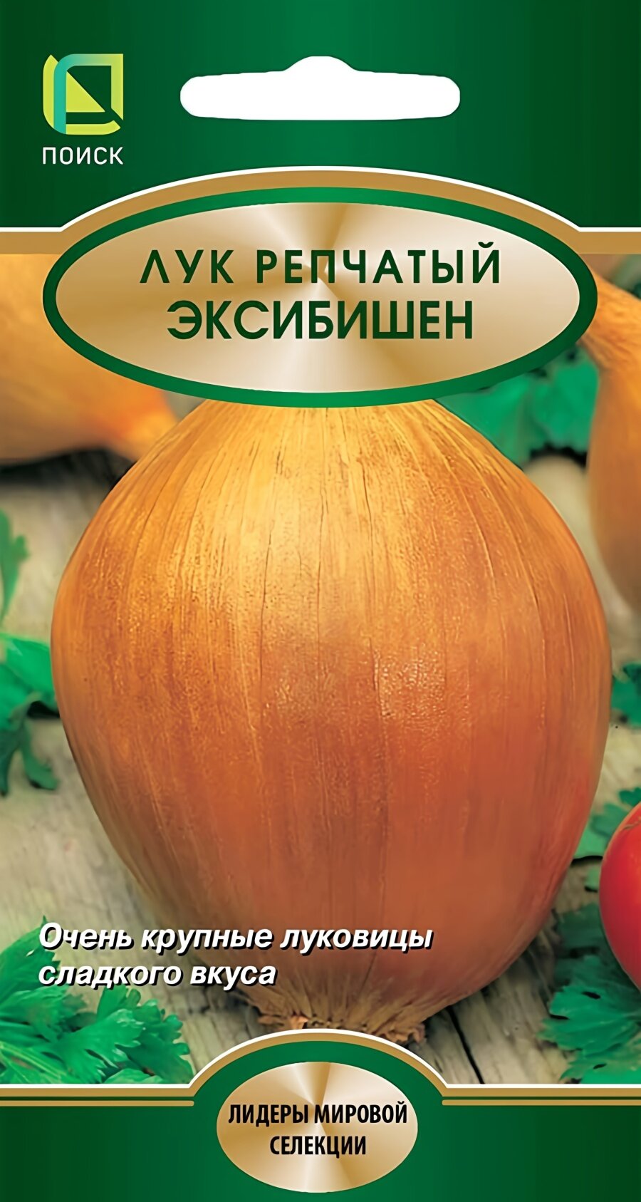 Семена лука репчатого Эксибишен, 0,5 г
