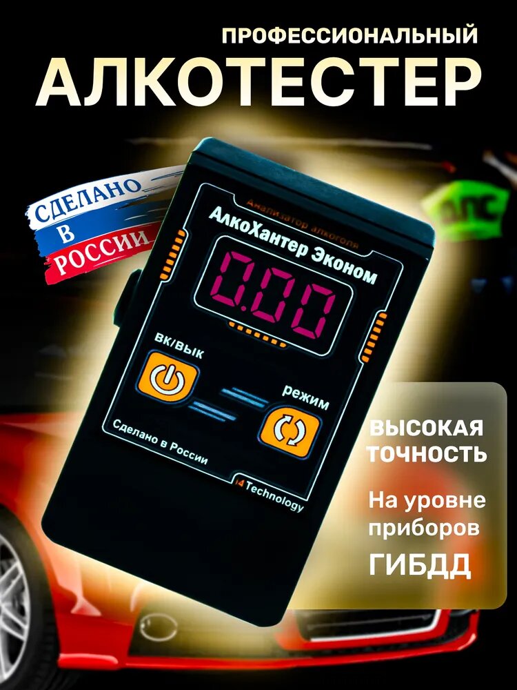 Алкотестер профессиональный AlcoHunter Эконом