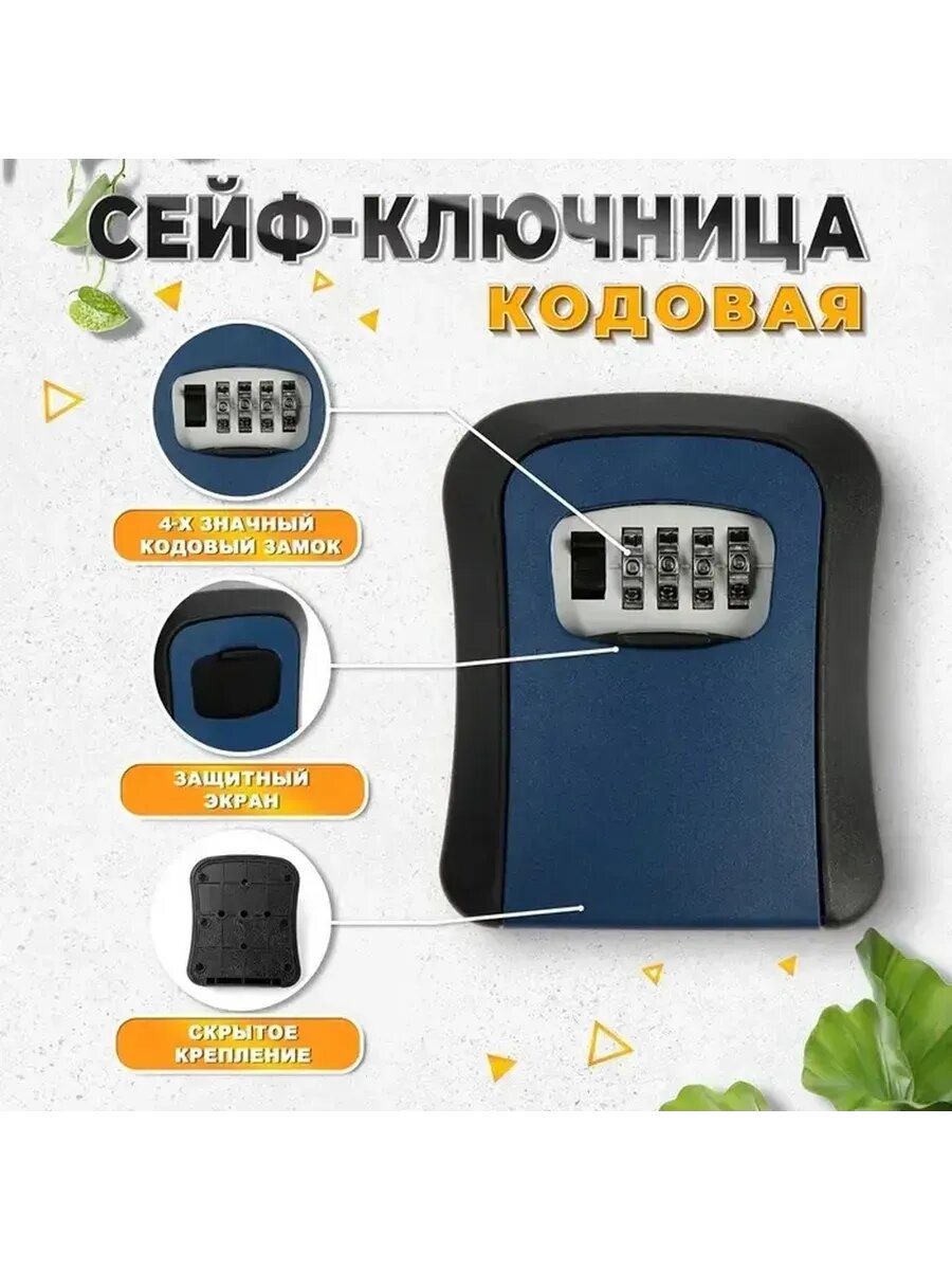 Стильная ключница с кодовым замком для надежной защиты