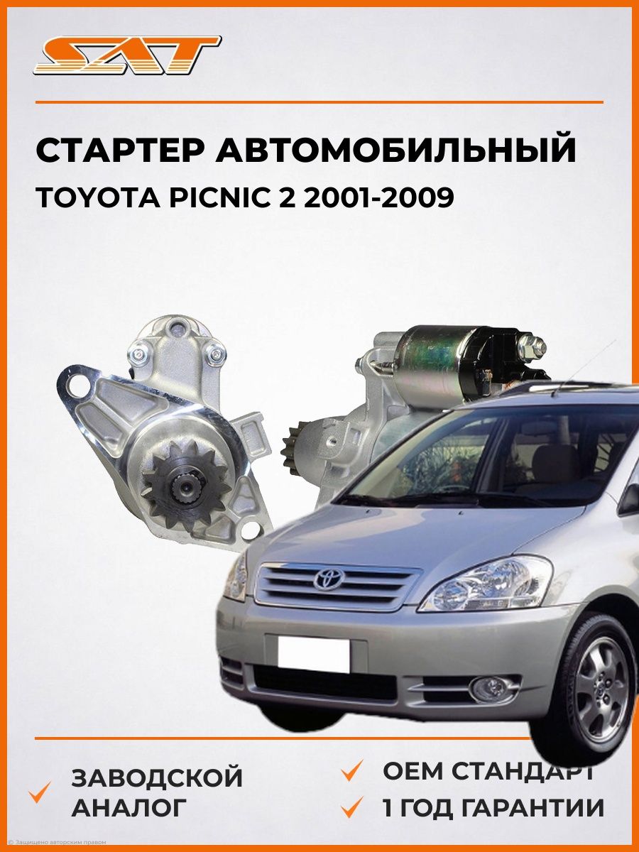 Стартер SAT ST2810028070N Тойота Пикник 2 Toyota Picnic 2 2001-2009