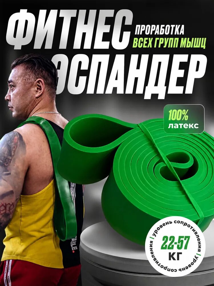 Резинка для фитнеса. Эспандер ленточный. Резинка для подтягивания на турник 22-57 кг