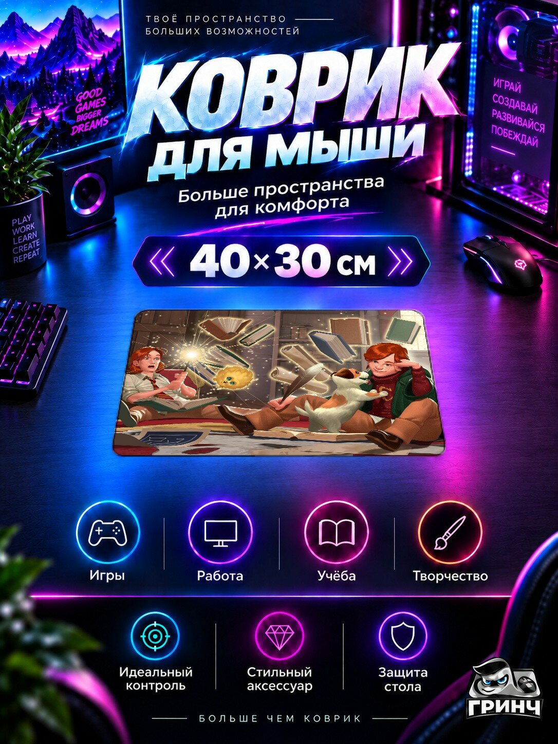 Игровой коврик для мыши 40×30 см — Harry Potter / Гарри Поттер — Harry Potter Hogwarts Mystery Art