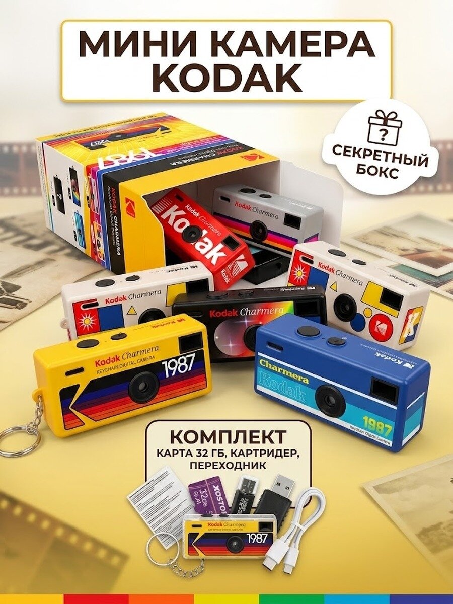 Мини камера Kodak Charmera + MicroSD + Переходник + картридер