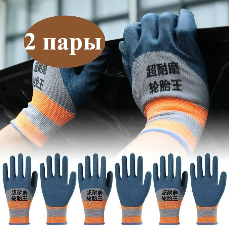 Рабочие перчатки с полимерным покрытием (износостойкие), 2 пар