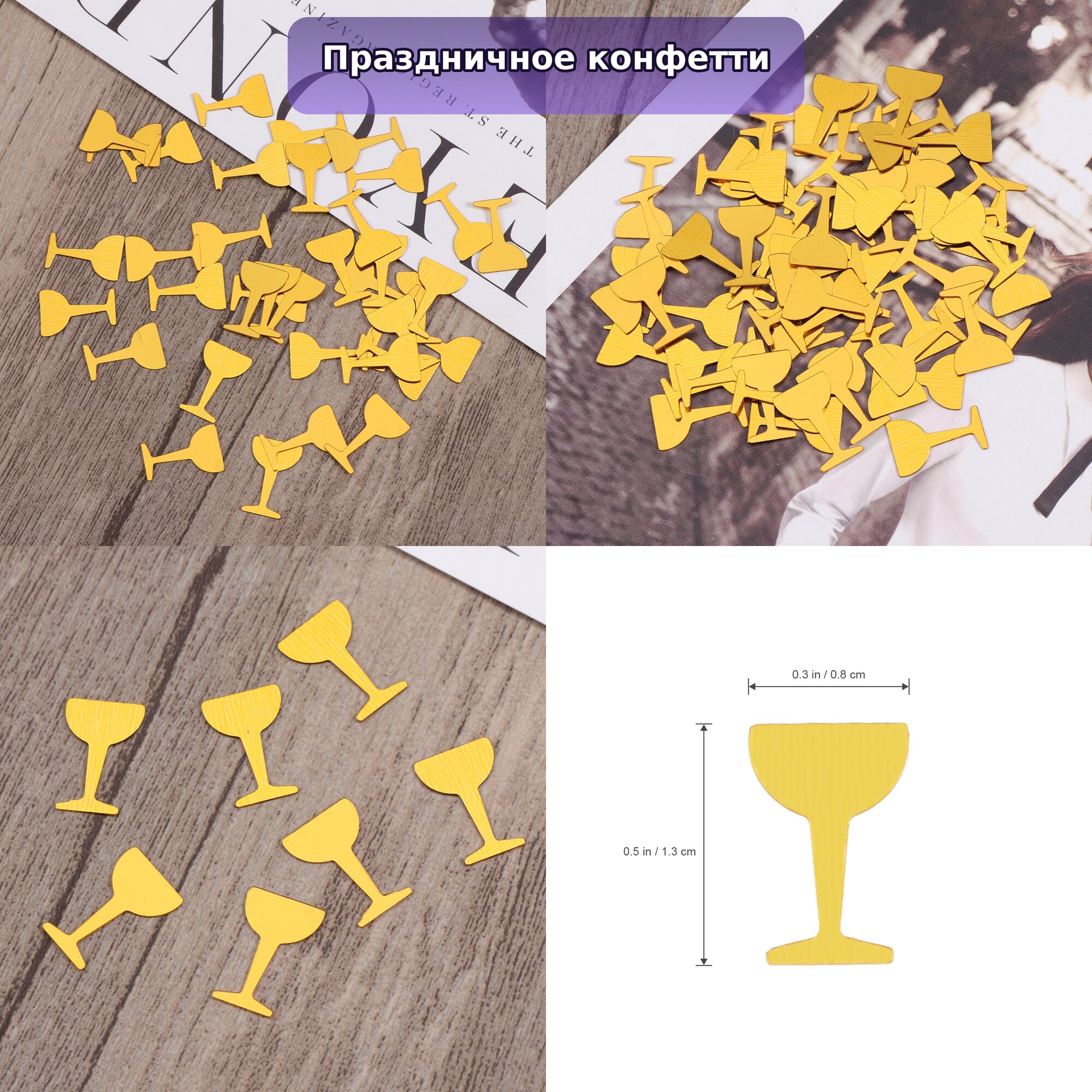 Конфетти для новогоднего праздника в форме бокалов 1.30x0.80x0.10cm