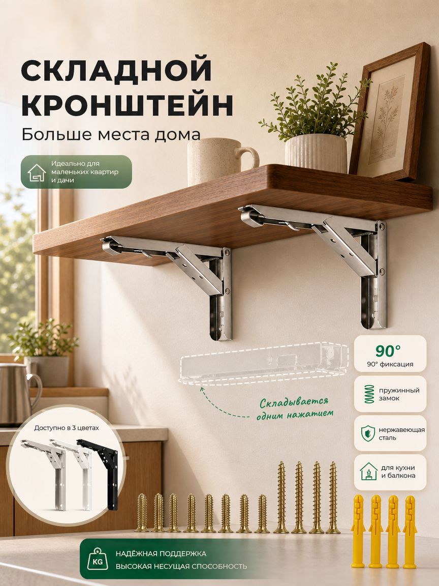 Держатель для полки,2шт