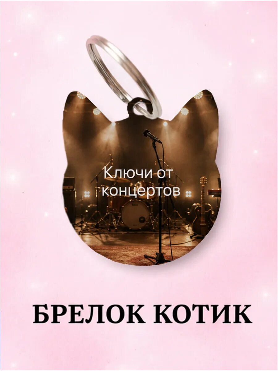 Брелок