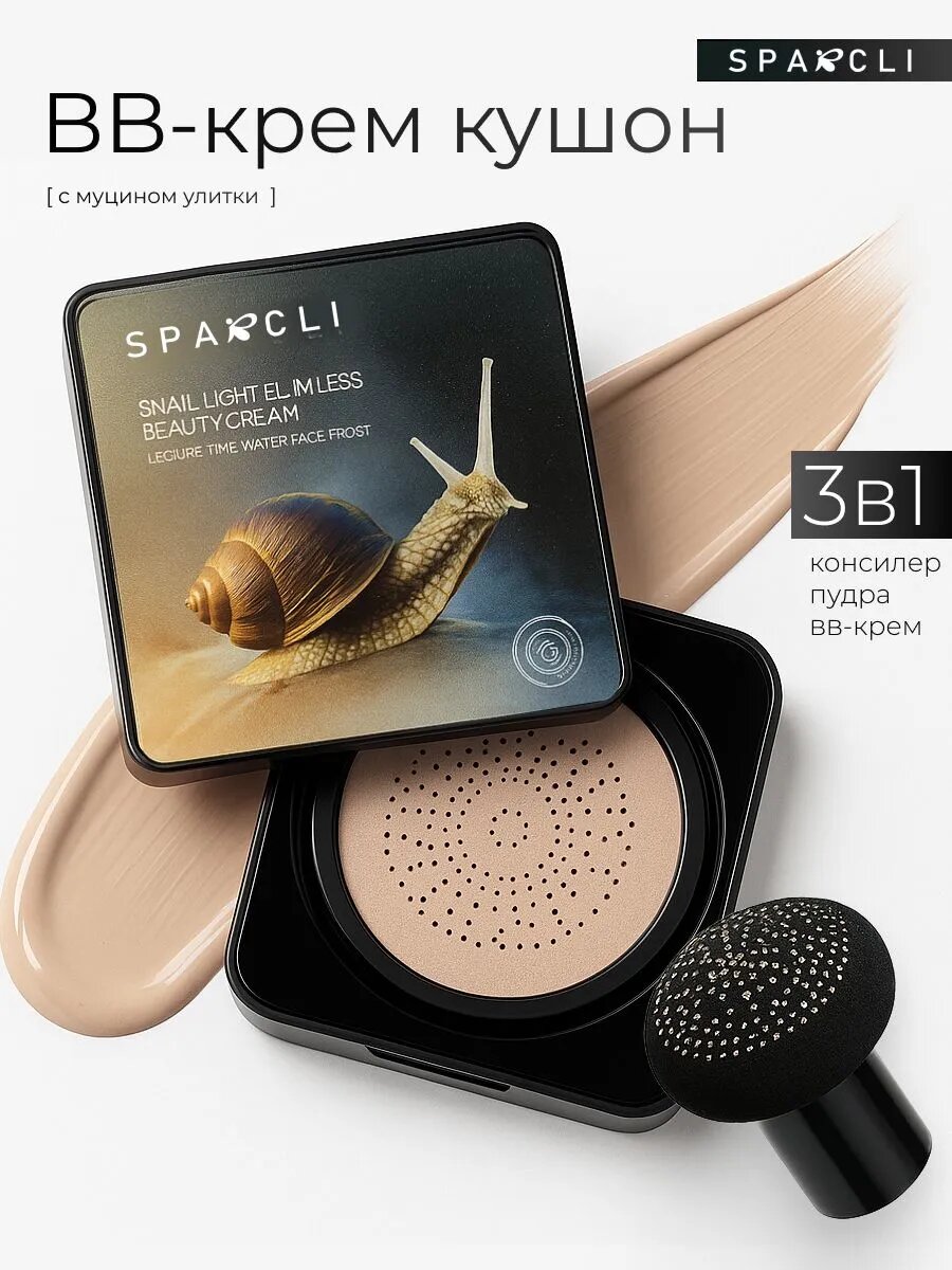 Тональный крем-кушон SPARCLI с муцином улитки, 20 г, тон: 02 натуральный