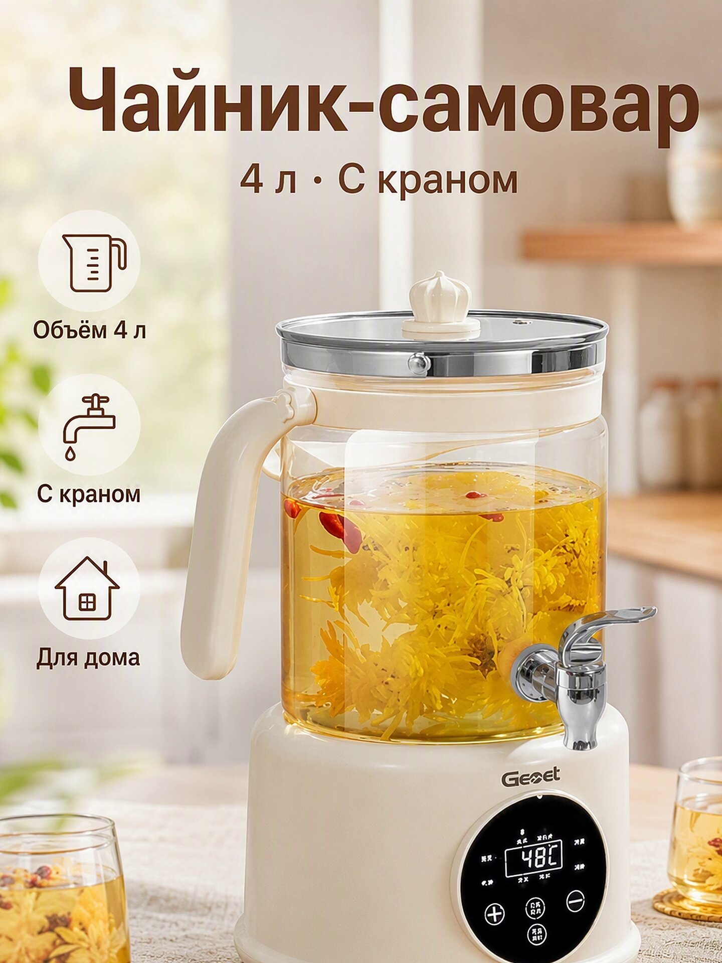 Электрический чайник-самовар 4 л с краном подачи воды, многофункциональный, для дома