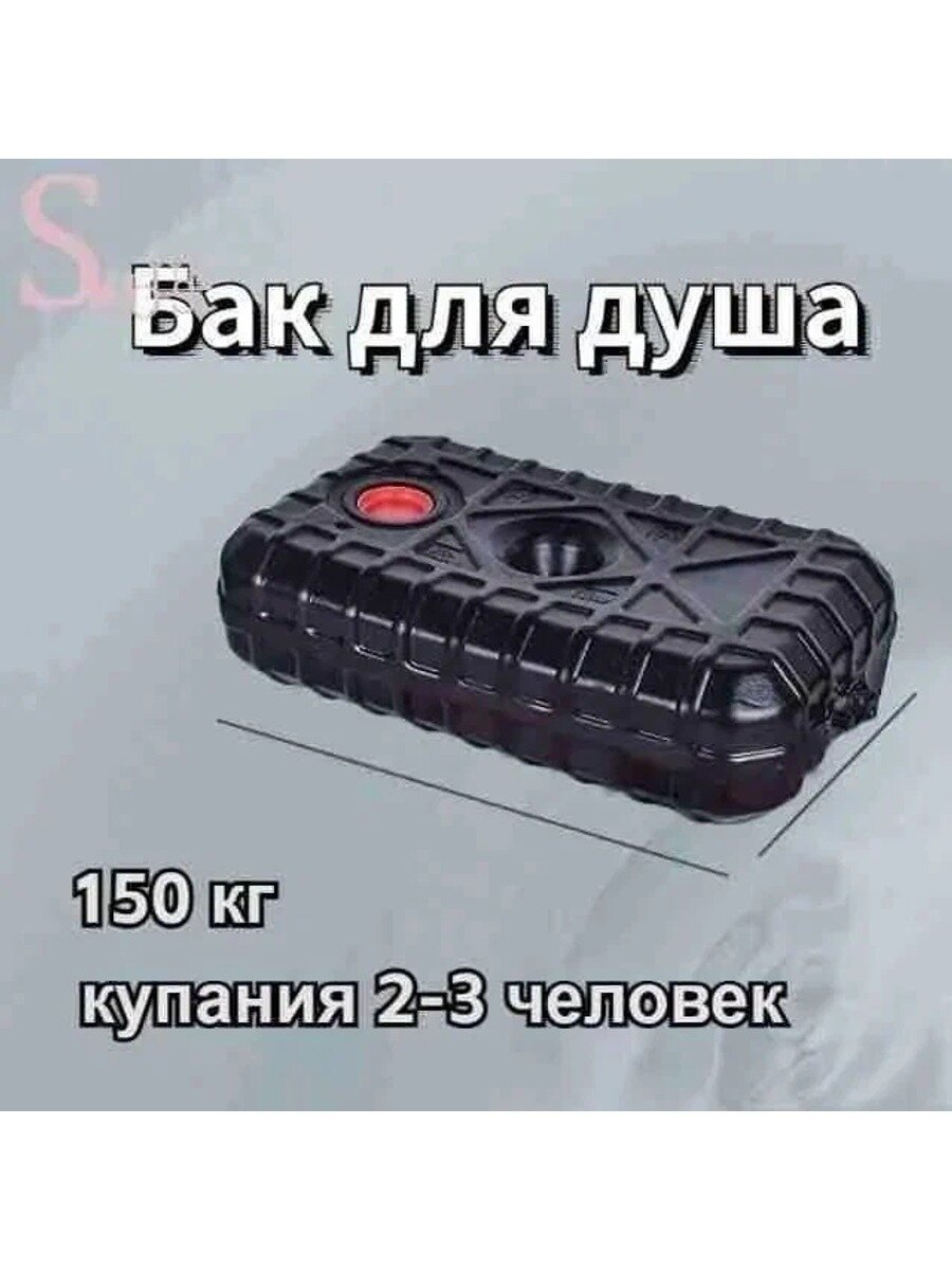 Бак для душа,150л