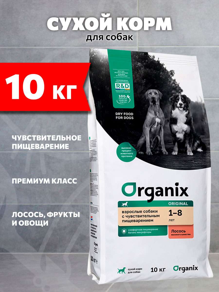 Корм сухой Organix Adult Sensitive Dog Salmon для взрослых собак всех пород с чувствительным пищеварением, лосось, 10 кг